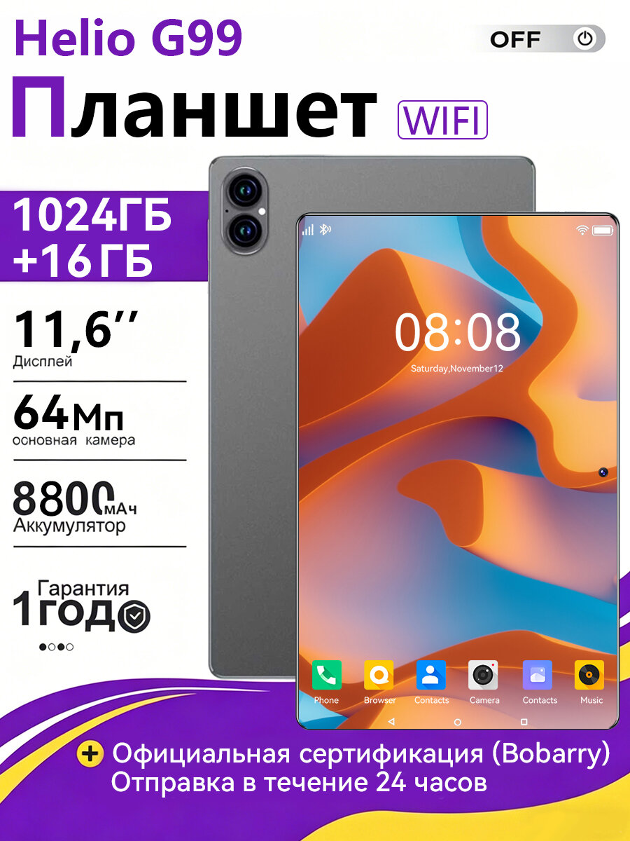 Семейный планшет 11,6 дюйм HD Helio G99 16ГБ+1ТБ 8800мАч камера 64МП