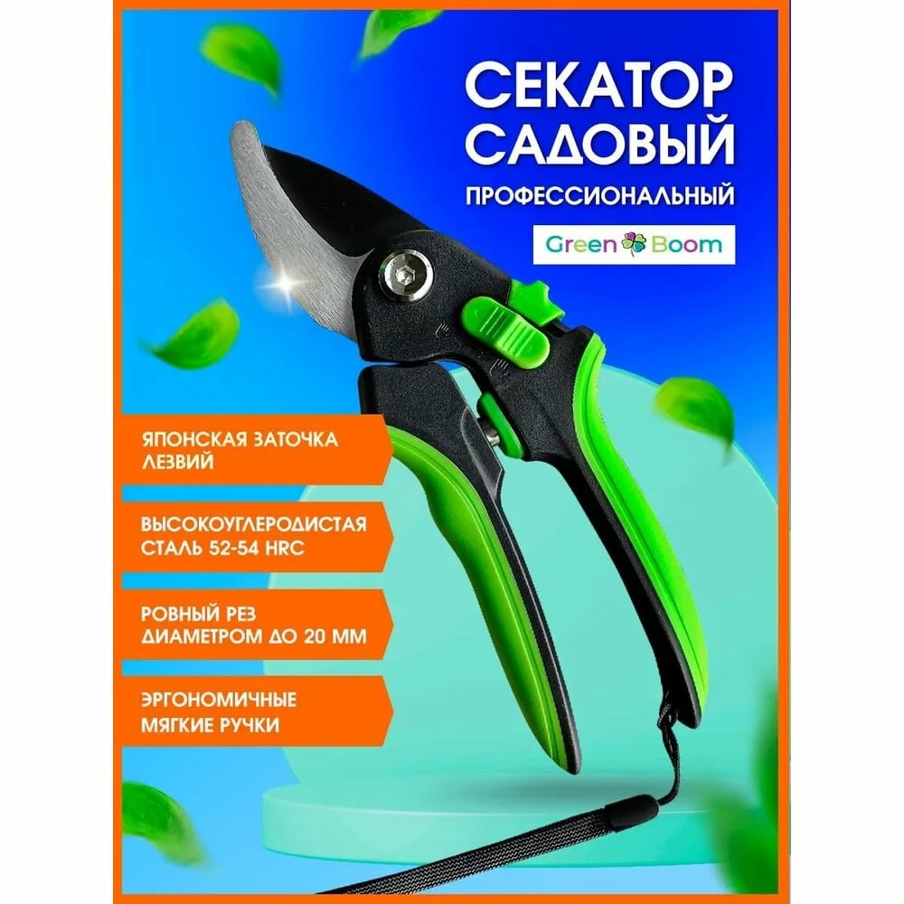 Садовый универсальный секатор Green Boom срез 20 мм YH-658972 — фото 1