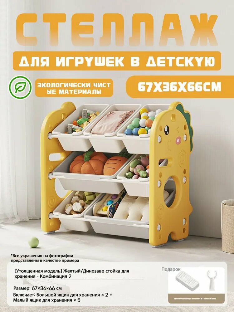 Стеллаж "Большой палец", для игрушек, детский, экопластик HDPE, 67 см х 36 см х 66 см