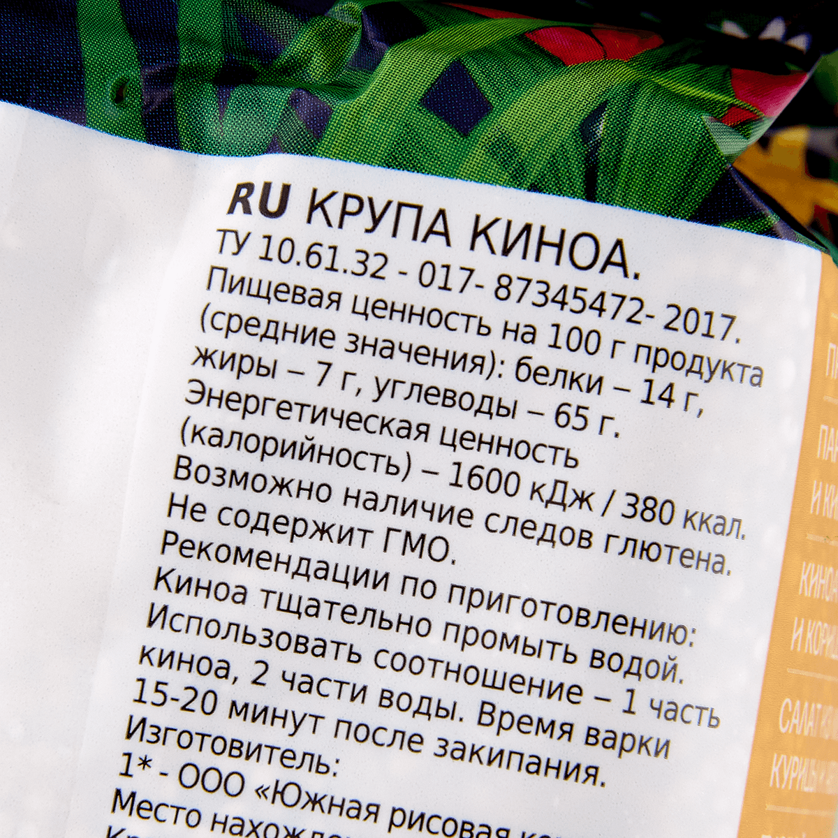 Киноа "Агро-Альянс", белые зерна, в мягкой упаковке, 450 граммов — фото 1