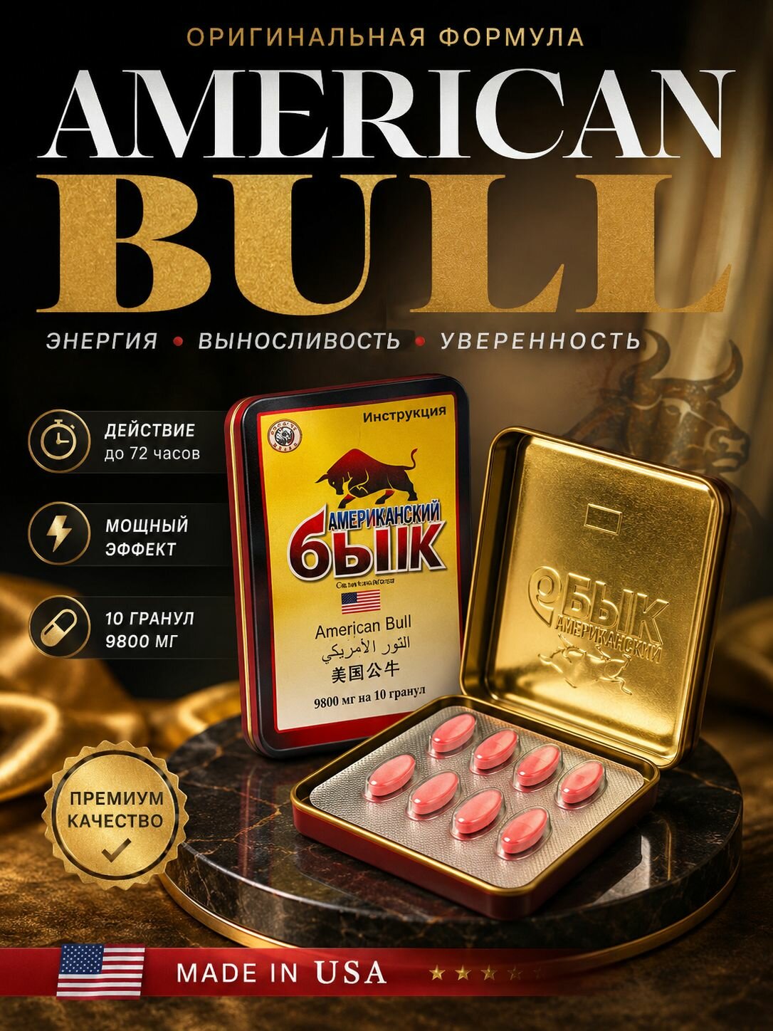 Капсулы для мужчин American Bull 9000, мужской тонус