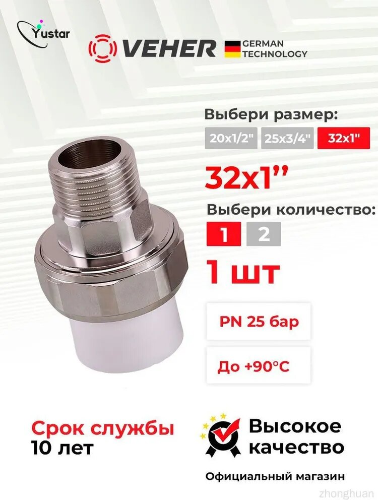 Муфтапереходник полипропиленовая, 32х1 дюйм, от Veher, 1 шт, качественная