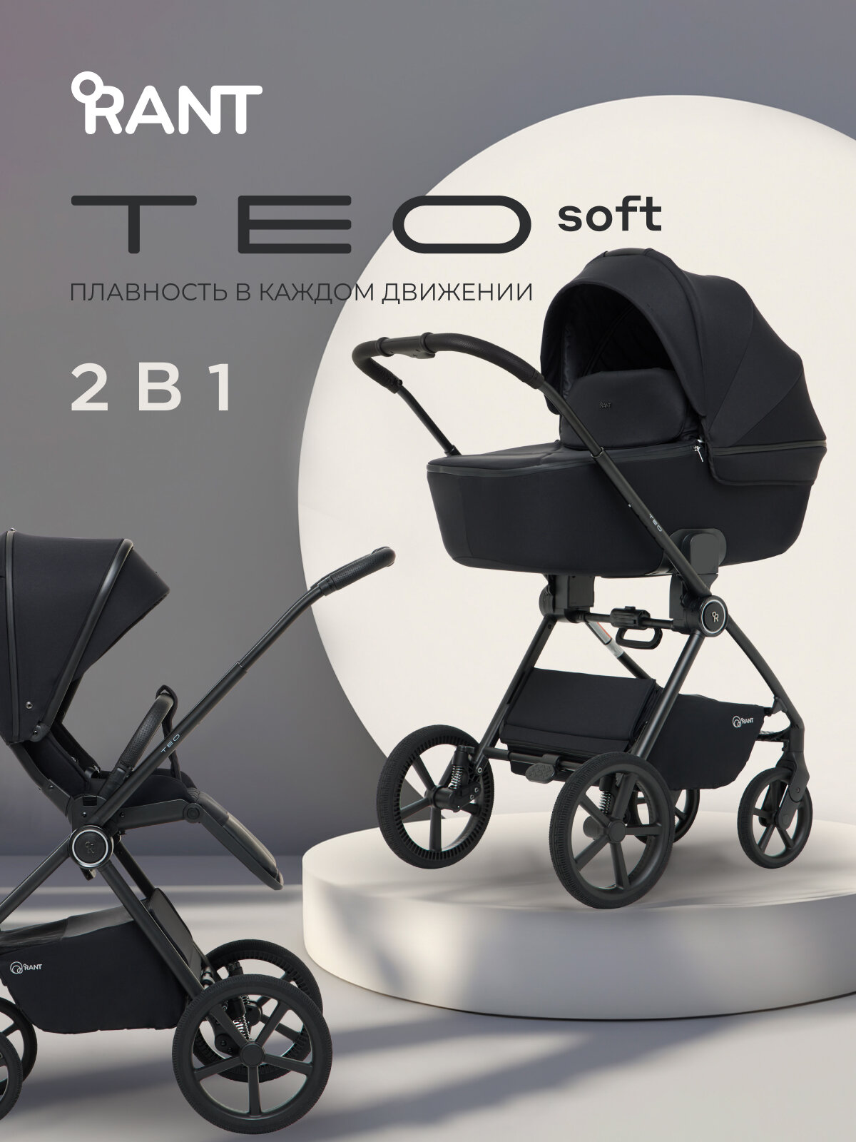 Коляска детская универсальная всесезонная Rant TEO soft 2в1, Black