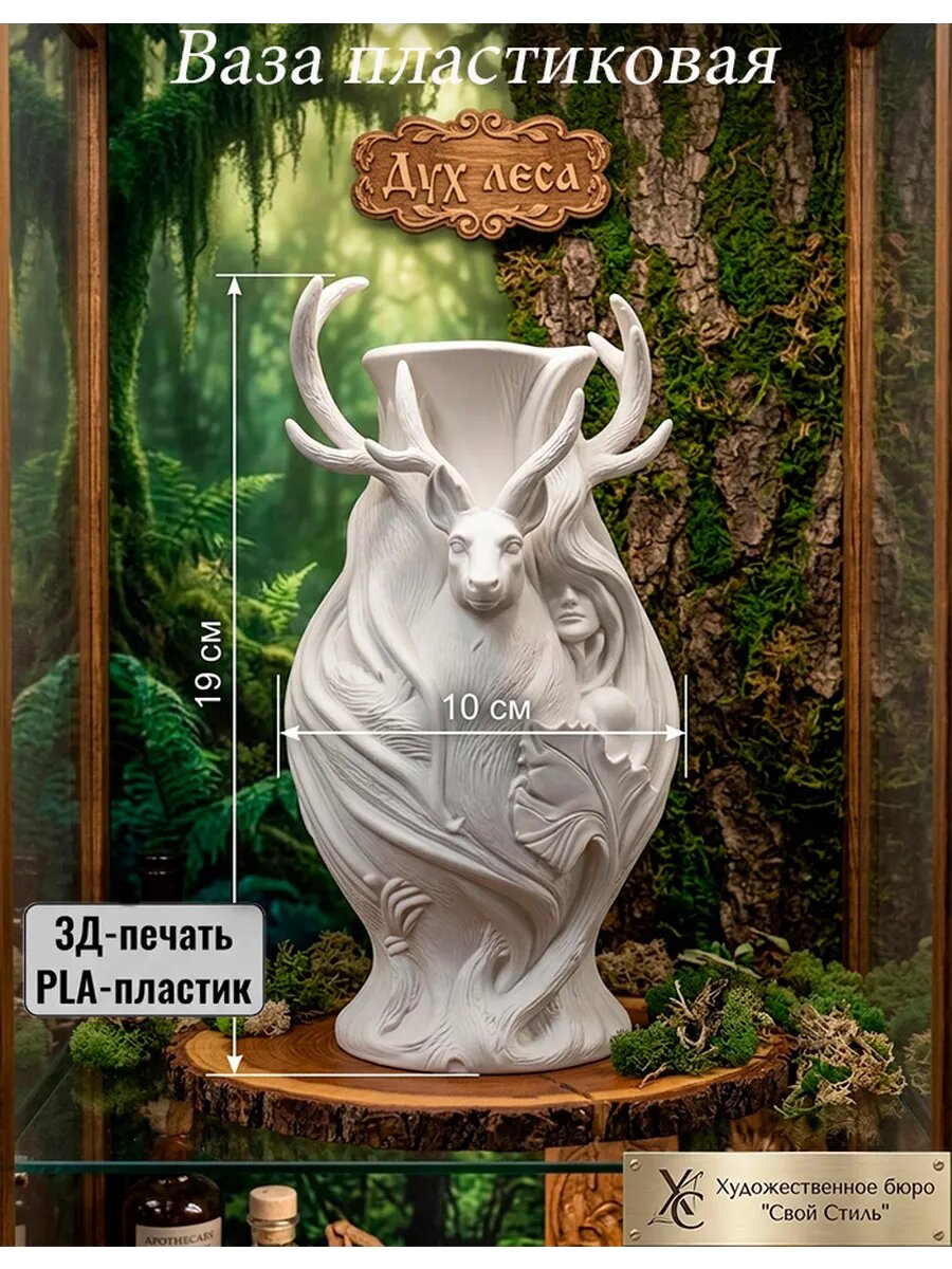 Ваза "Дух леса" — фото 1