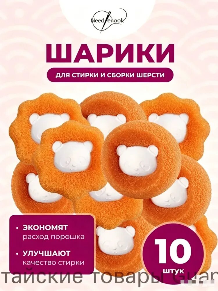 10 шариков для стирки против шерсти и катышков в стиральной машине