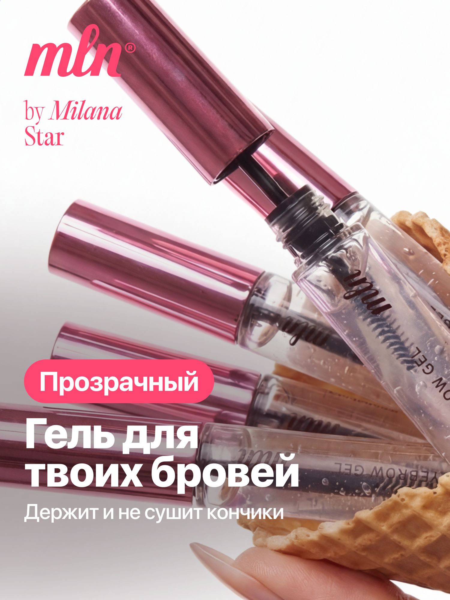 Гель для бровей MLN, прозрачный, гипоаллергенный, средняя фиксация