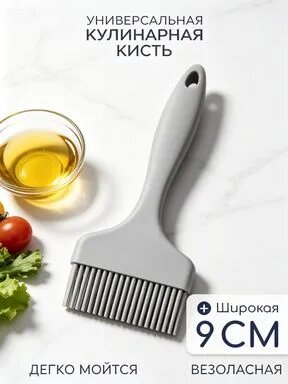 Кисть кулинарная, 21.5 см х 9 см, 1 предм.