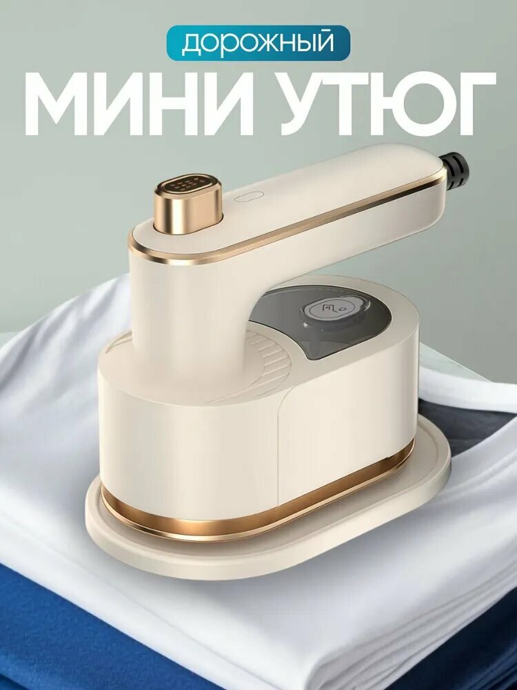 Утюг дорожный мини с опрыскивателем