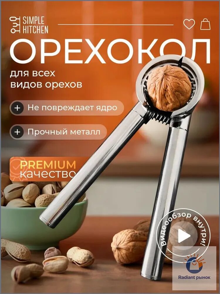 Орехокол "1", 17 см
