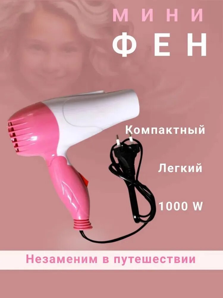 Фен для волос 019e9a74ff4f745f8f601485d09d6f66, скоростей 1, кол-во насадок 1, разноцветный