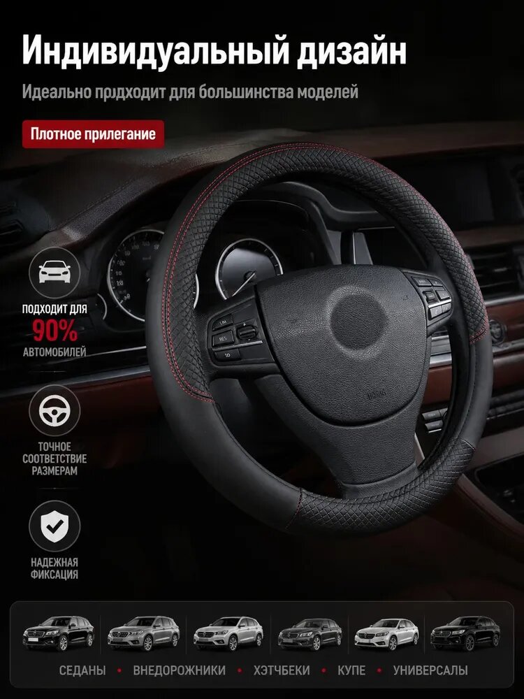 Оплетка на руль, диаметр 38 см, 1 шт.