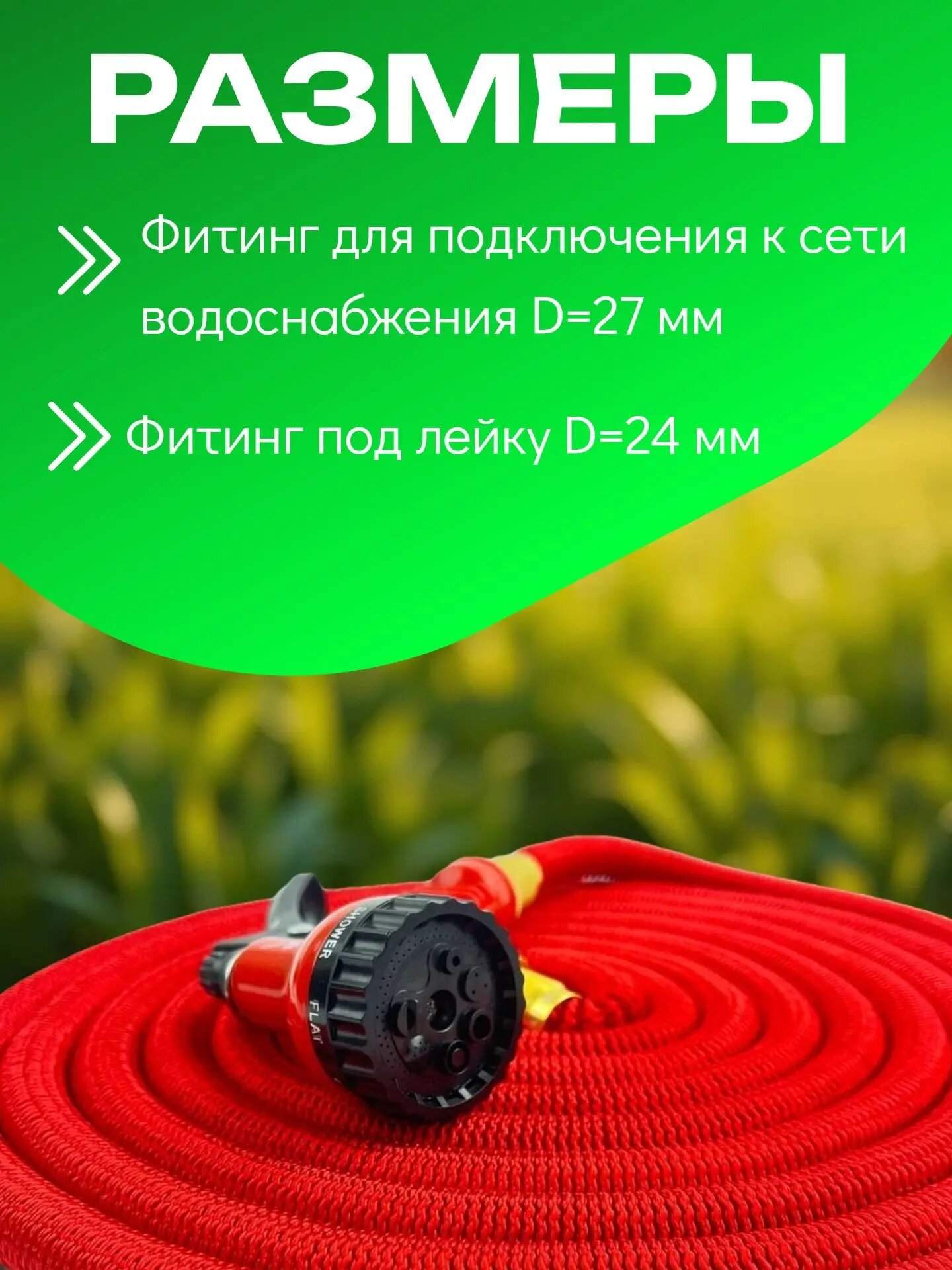 Шланг садовый "Восток Стиль", удлиняющийся, растягивающийся, с насадкой, красный — фото 1