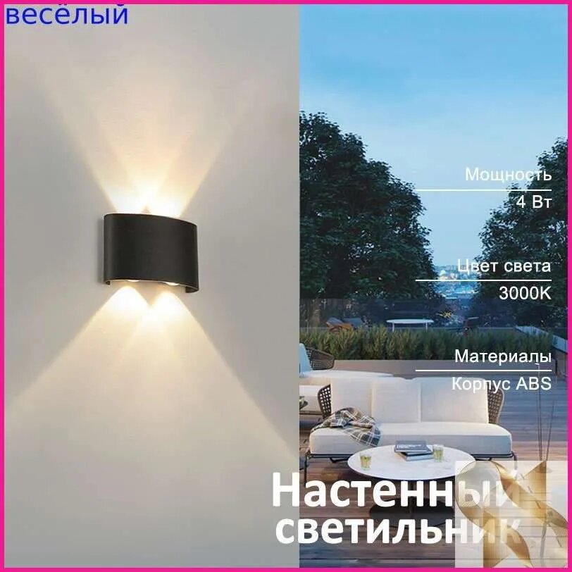 Настенный светильник, 4 Вт