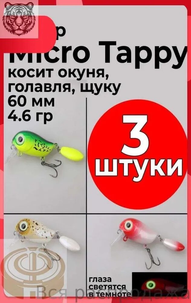 Воблер для рыбалки по игре Jackall Micro Tappy