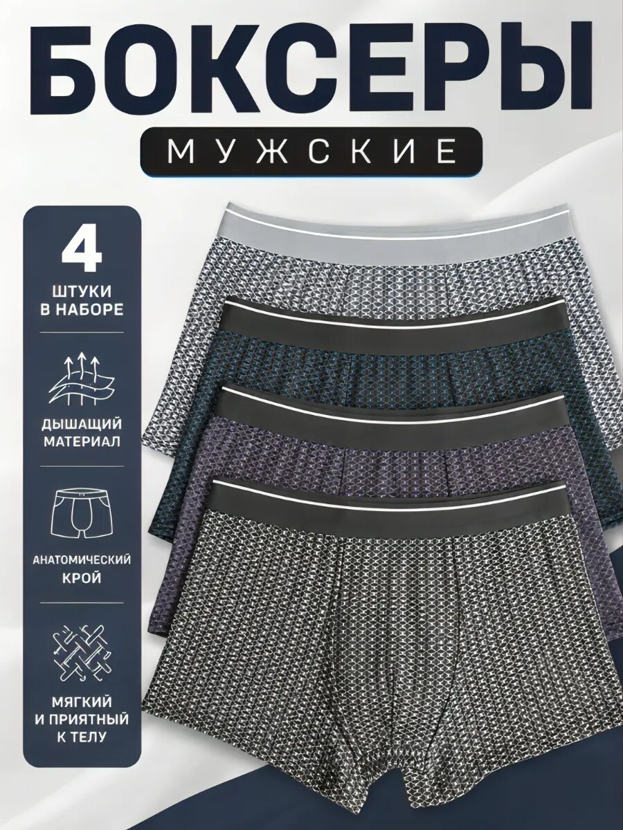 Трусы  мужские боксеры, комплект