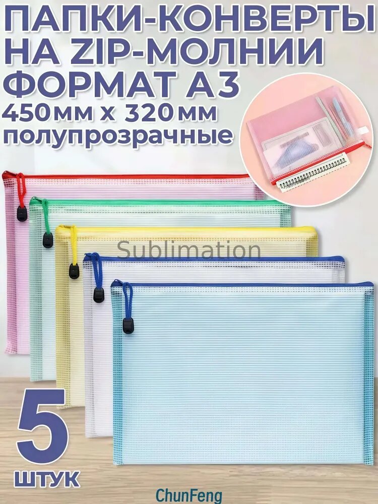 Папка для труда A3, 5 шт.