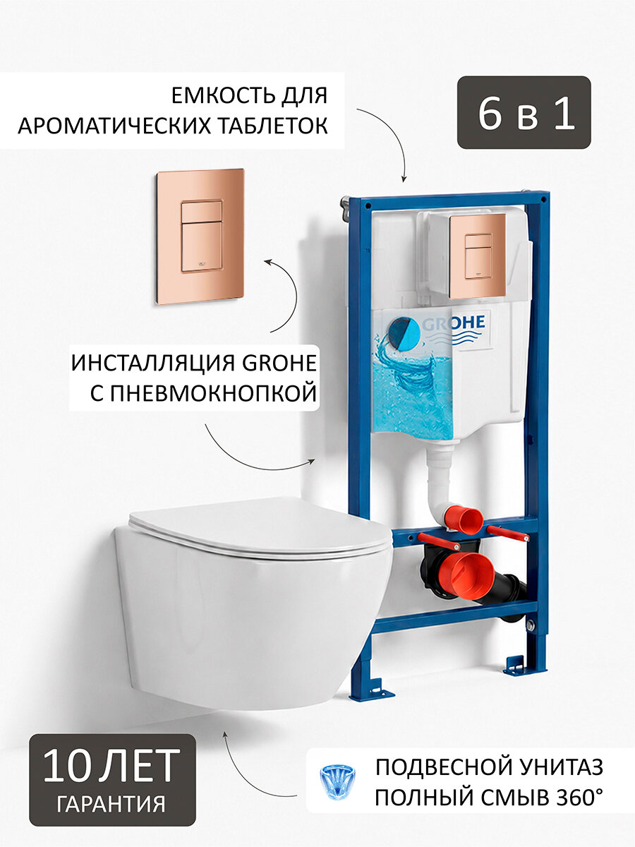 Инсталляция с унитазом комплект: инсталляция Grohe Rapid SL, унитаз Helmken 35103001, сиденье с микролифтом, диспенсер