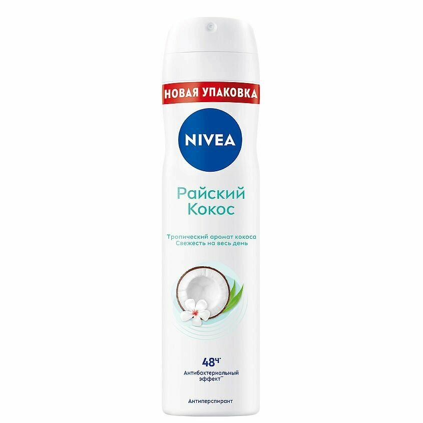 Дезодорант-спрей Nivea Райский кокос, 150 мл, тропический аромат, деликатный уход