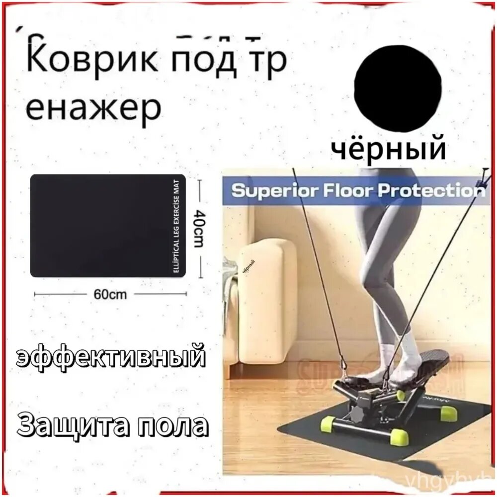 Эксклюзивный коврик 60X40X0.3cm для тренажера. чёрный
