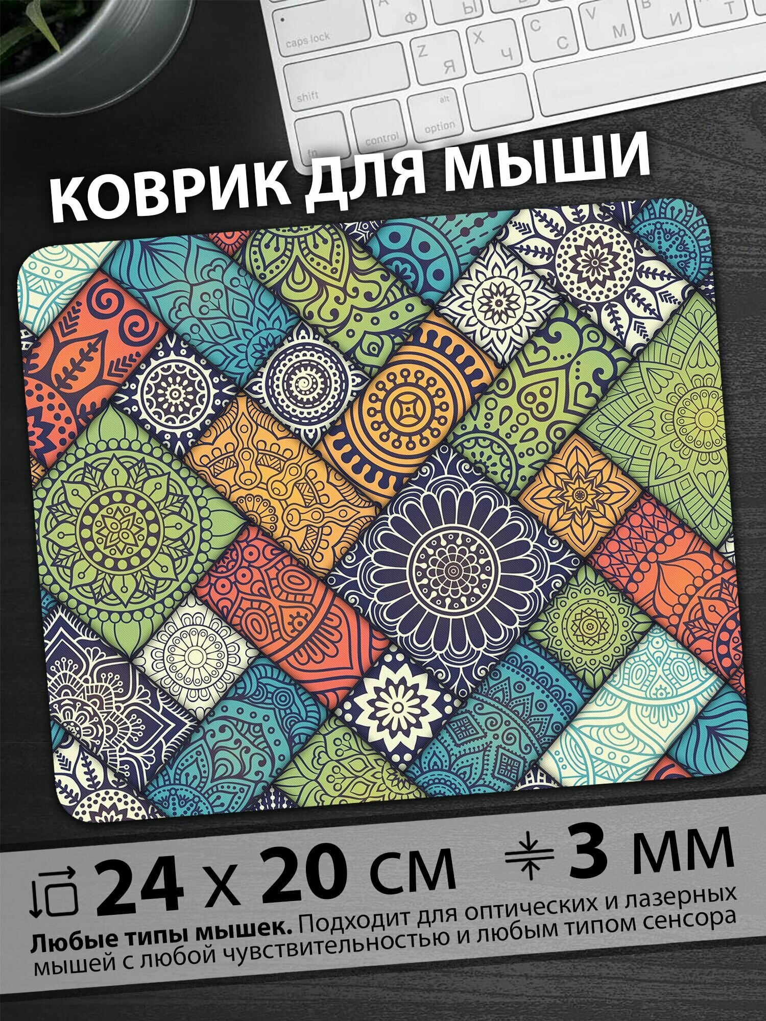 Резиновый коврик для мыши (24 x 20 см x 3 мм)
