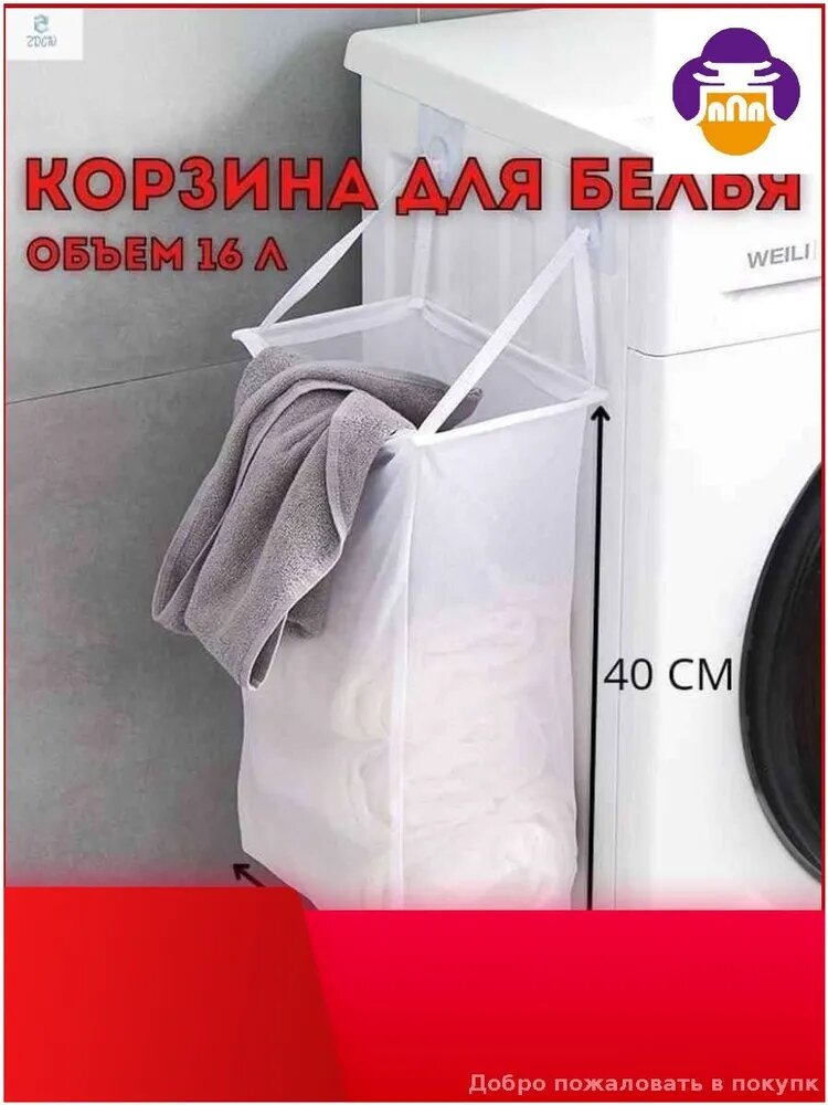 Корзина для белья, 16 л, 1 шт