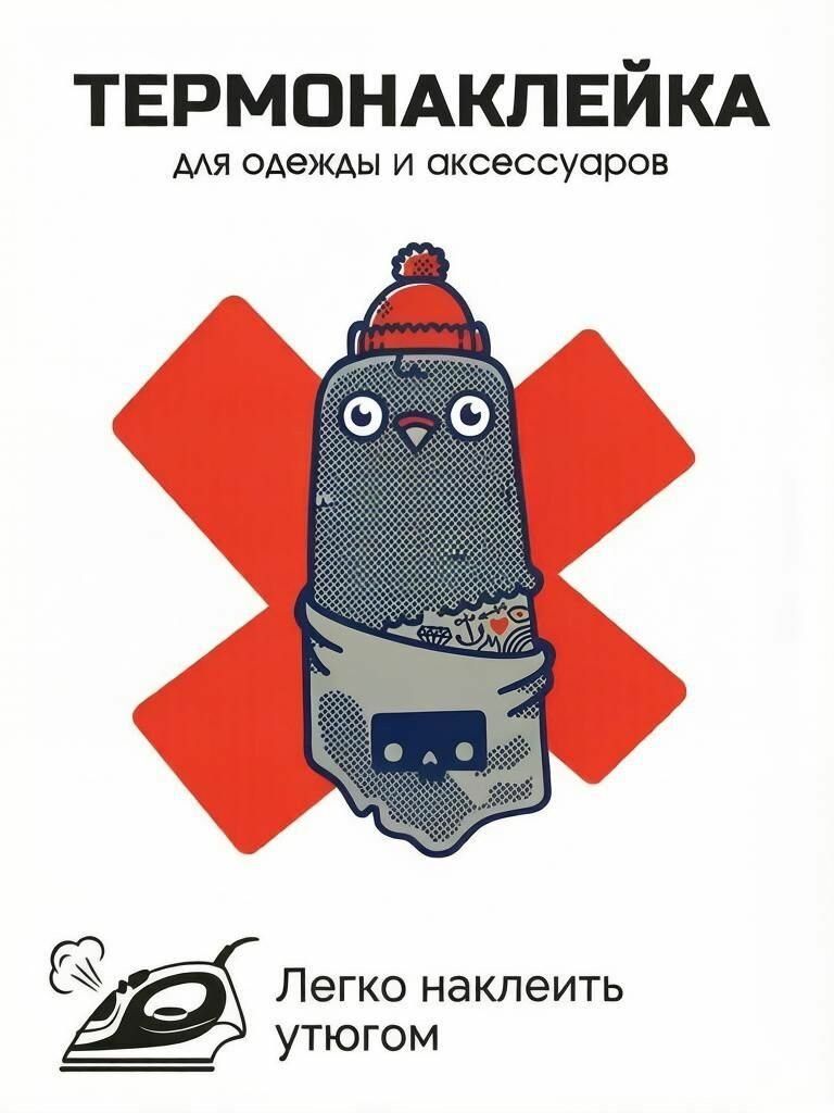Термонаклейка, Голубь Валера 7*8 см, Термопечать DTF