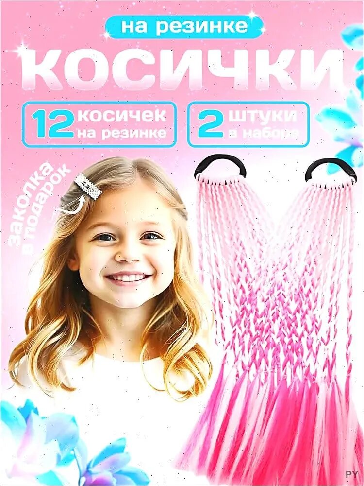 Резинка для волос 2 шт.