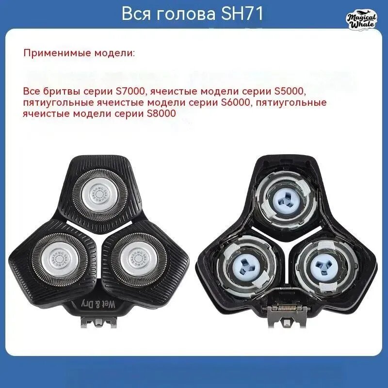 Бритвенная головка SH71 для электрических бритв Black Honeycomb S5000, аксессуар для моделей S5831, S8050, S7735 и других