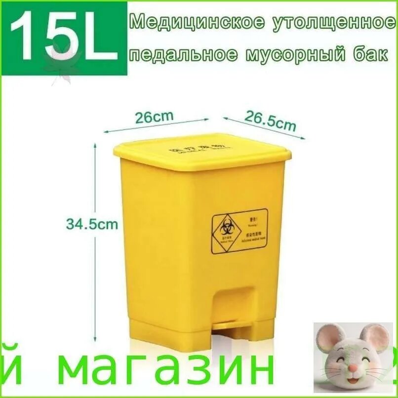 Мусорный бак, 15 л