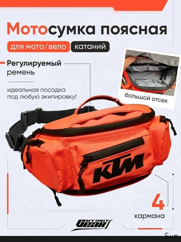 Мотосумка