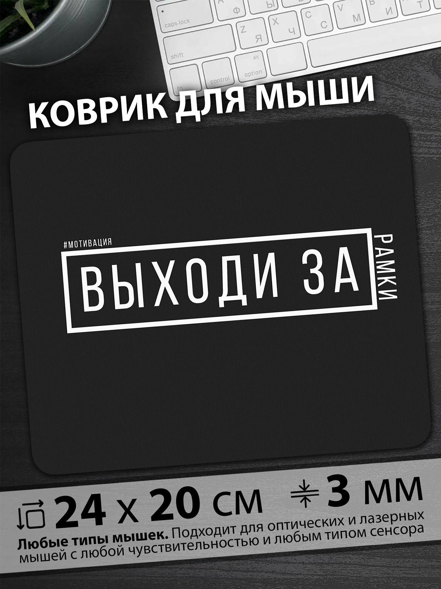 Резиновый коврик для мыши (24 x 20 см x 3 мм)