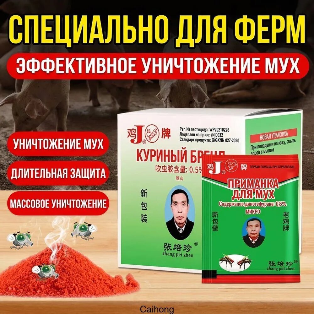 Приманка от мух и комаров JI PAI, средство от насекомых для дома, ресторана и фермы, гранулы против мух