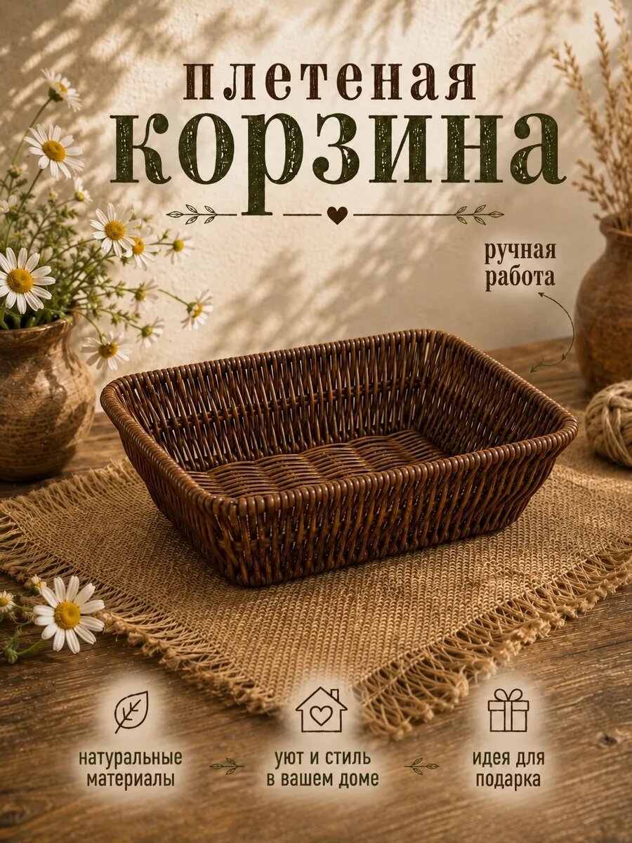 Корзинка плетеная HOMERAR, ротанг, цвет коричневый, 24х26х8 см