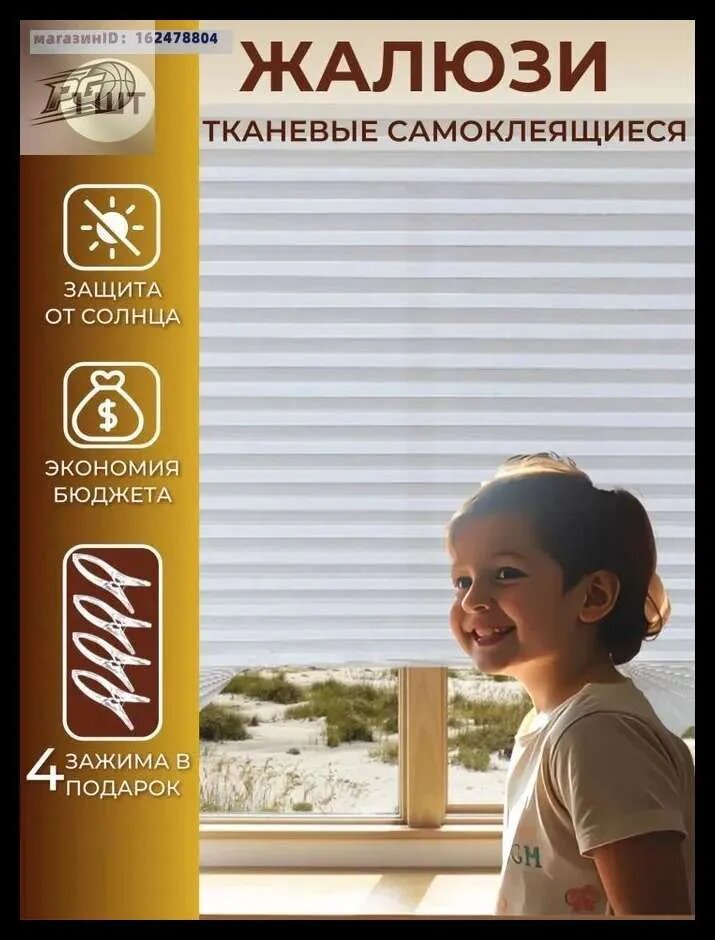 Жалюзи горизонтальные 60 см х 150 см