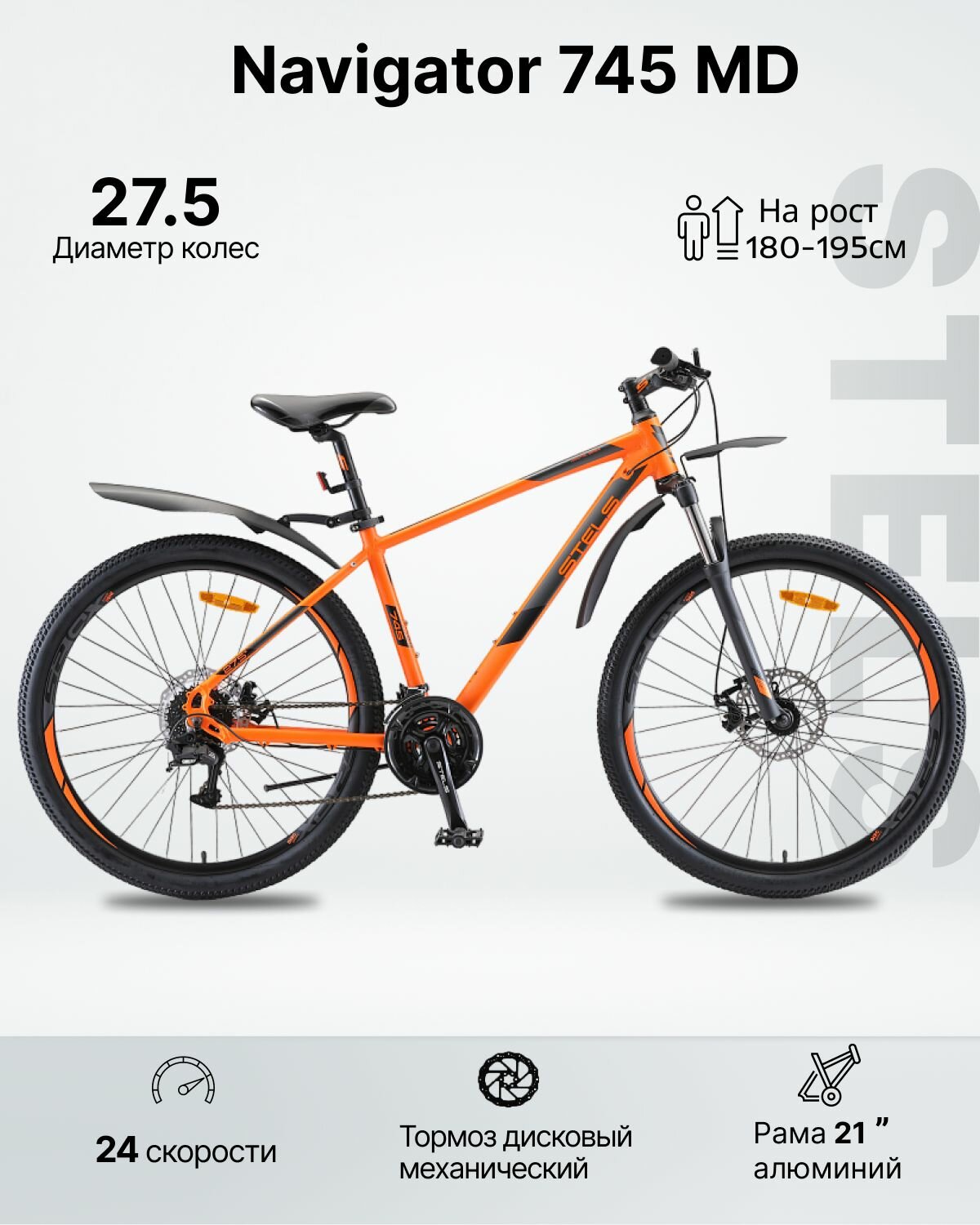 Велосипед горный STELS Navigator 745 MD 27.5" 21" Оранжевый