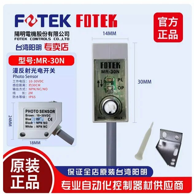Фотоэлектрический датчик FOTEK MR-30N
