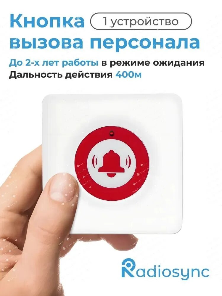Аксессуары для звонков