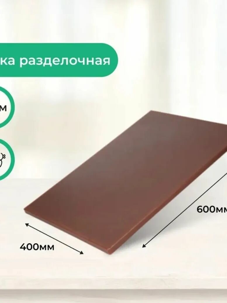 Разделочная доска, 60 см х 40 см, 1 шт
