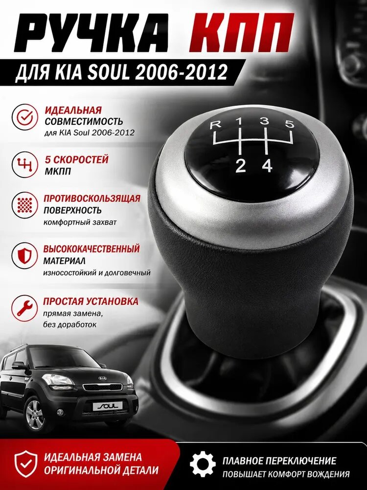 Ручка КПП для Kia Soul 2006-2012, ручка переключения передач МКПП 5 скоростей, противоскользящая, высококачественный ABS пластик, идеальная замена OEM