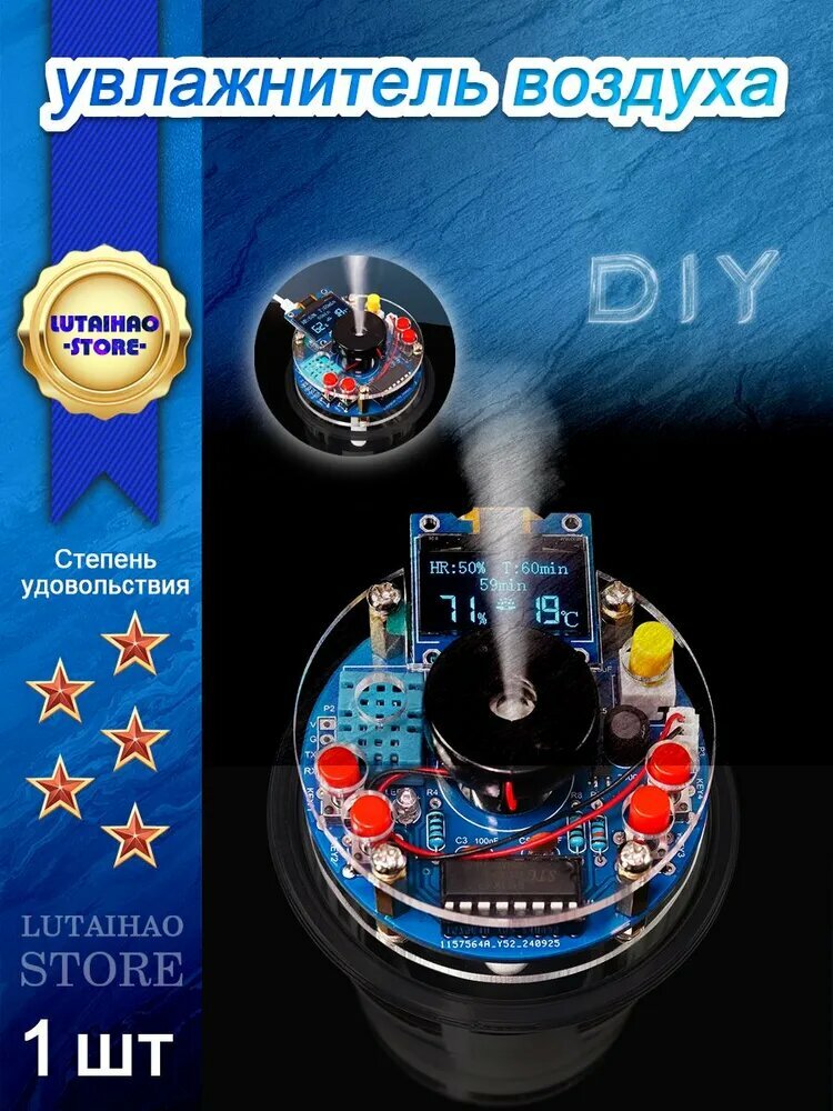 DIY Набор для сборки увлажнителя с OLED-дисплеем, контролем температуры и влажности, таймером автоотключения и функцией памяти