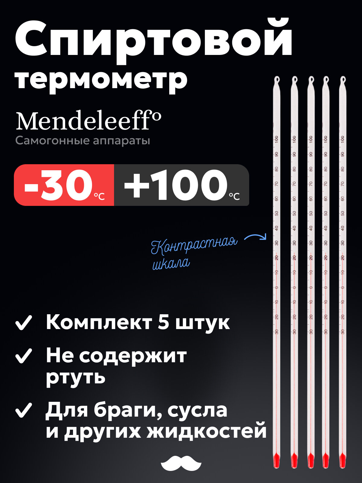 Термометр спиртовой от -30°C до +100°C стеклянный, безртутный (5 шт.)