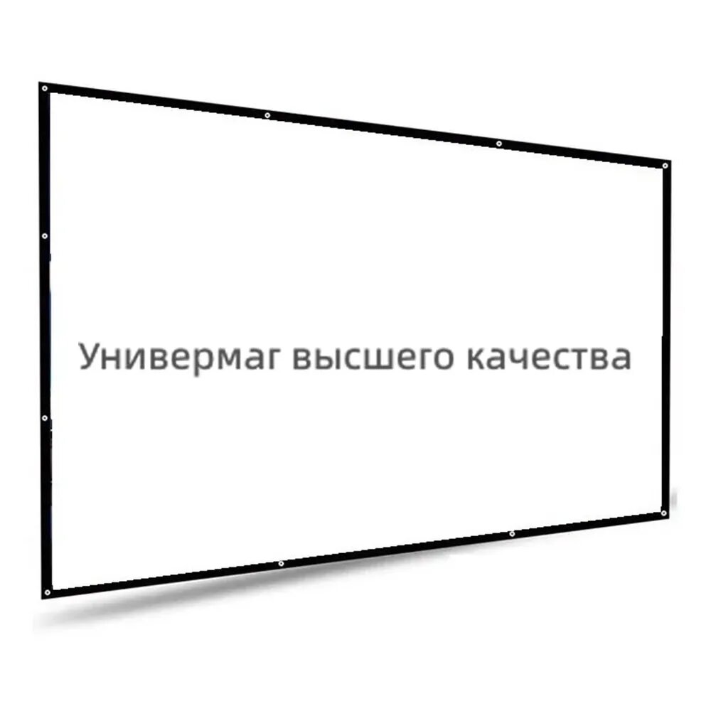 Экран для проектора, белый