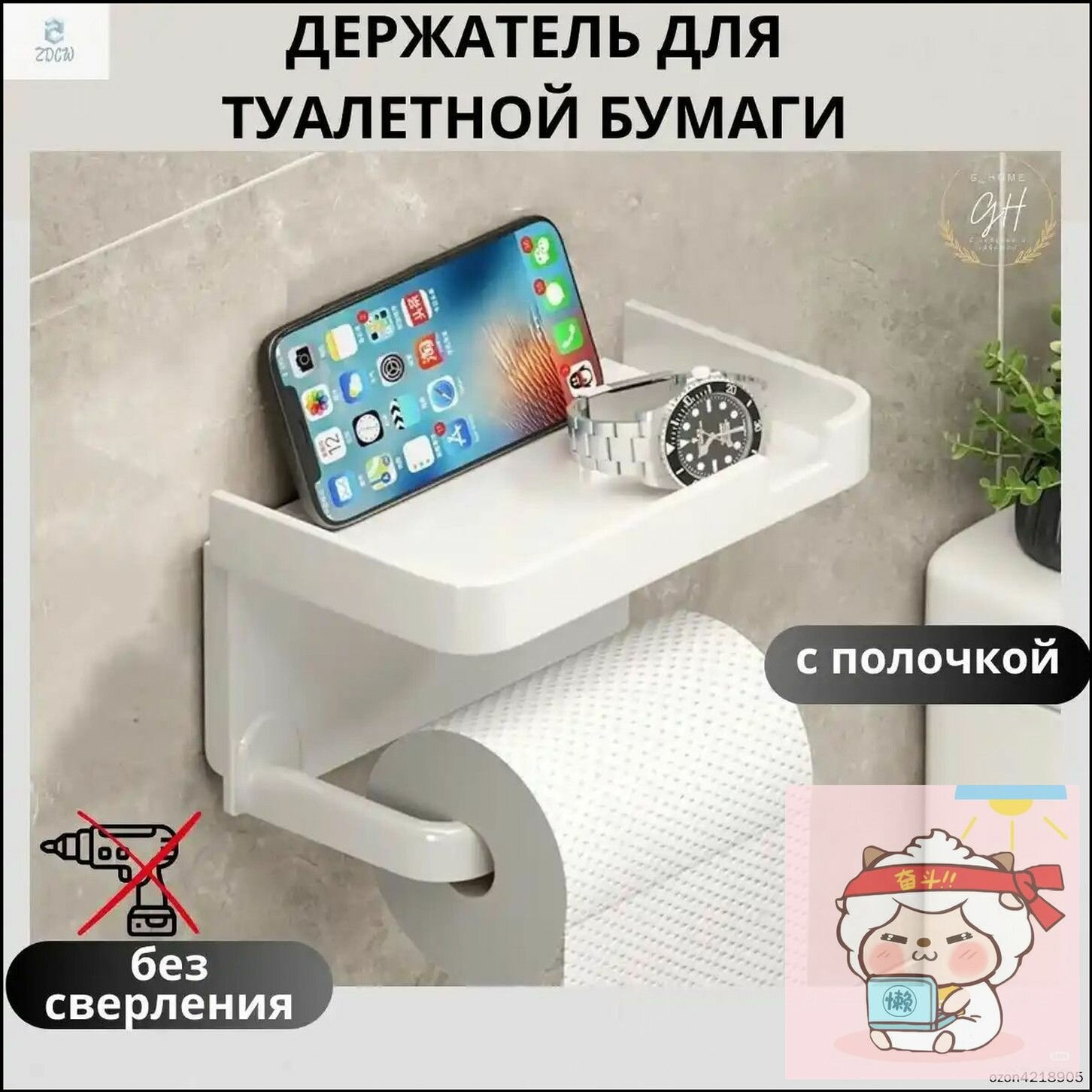 Держатель для освежителя воздуха с полкой, белый, пластиковый, на клейкой основе, компактный органайзер для ванной и туа