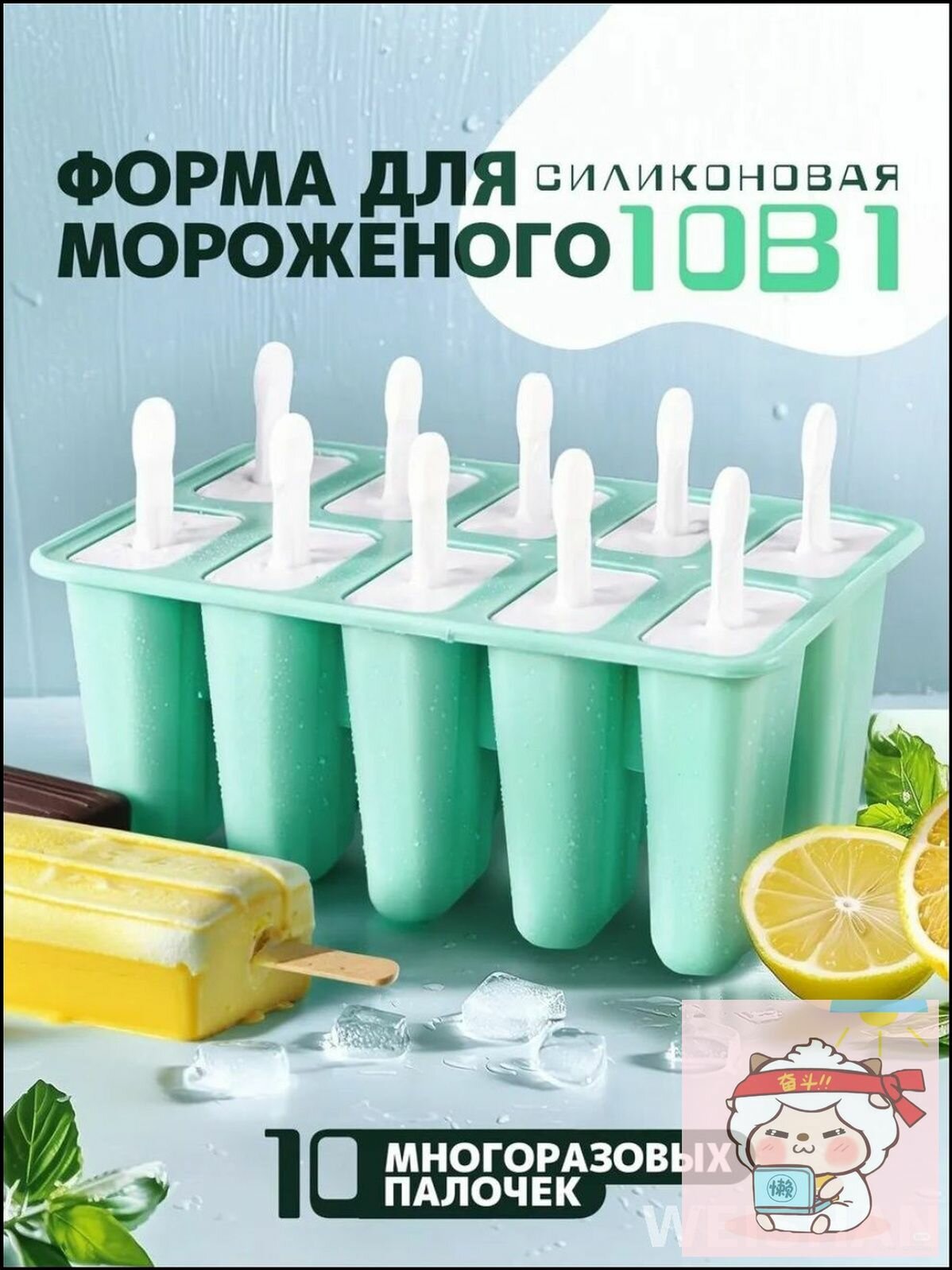 Форма для мороженого зеленая, пластик, 1 ячейка с палочками, 20x14 см, для домашнего десерта и эскимо