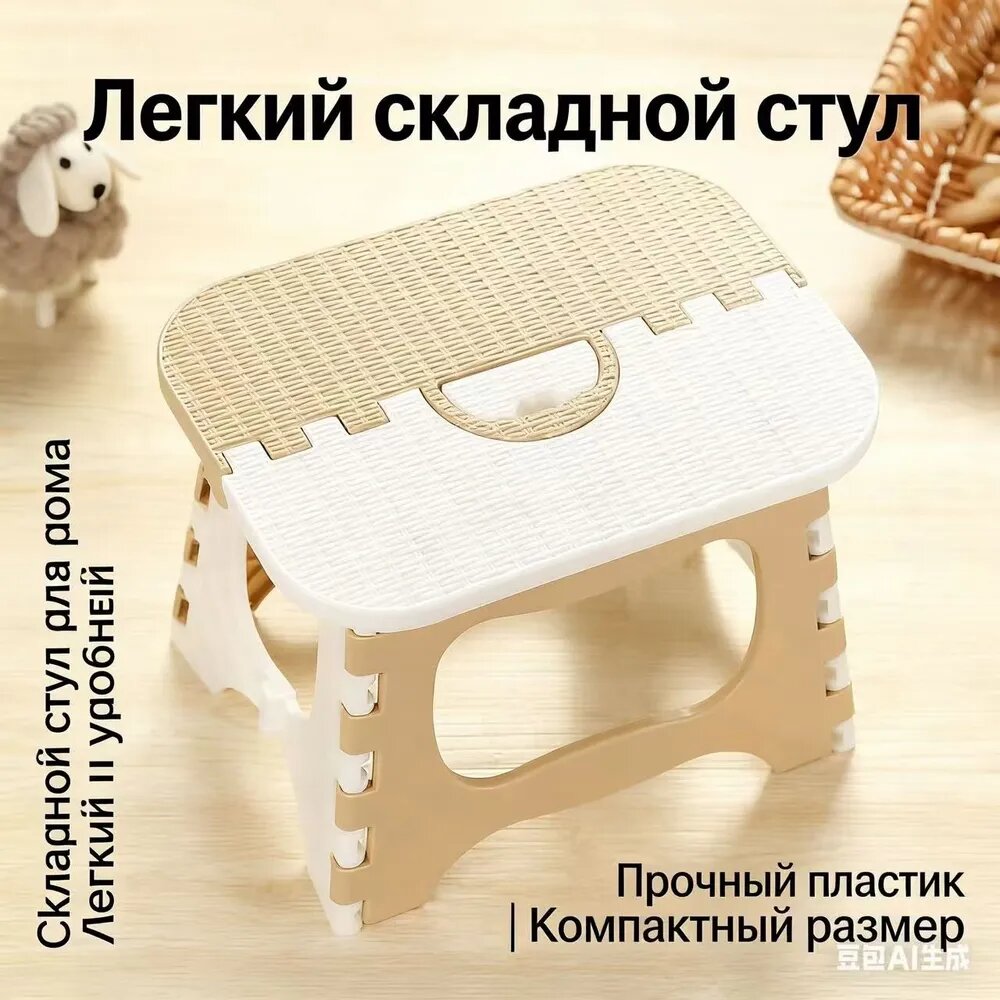 Стул складной туристический, складной табурет из пластика для дачи, пикника и дома с удобной переноской