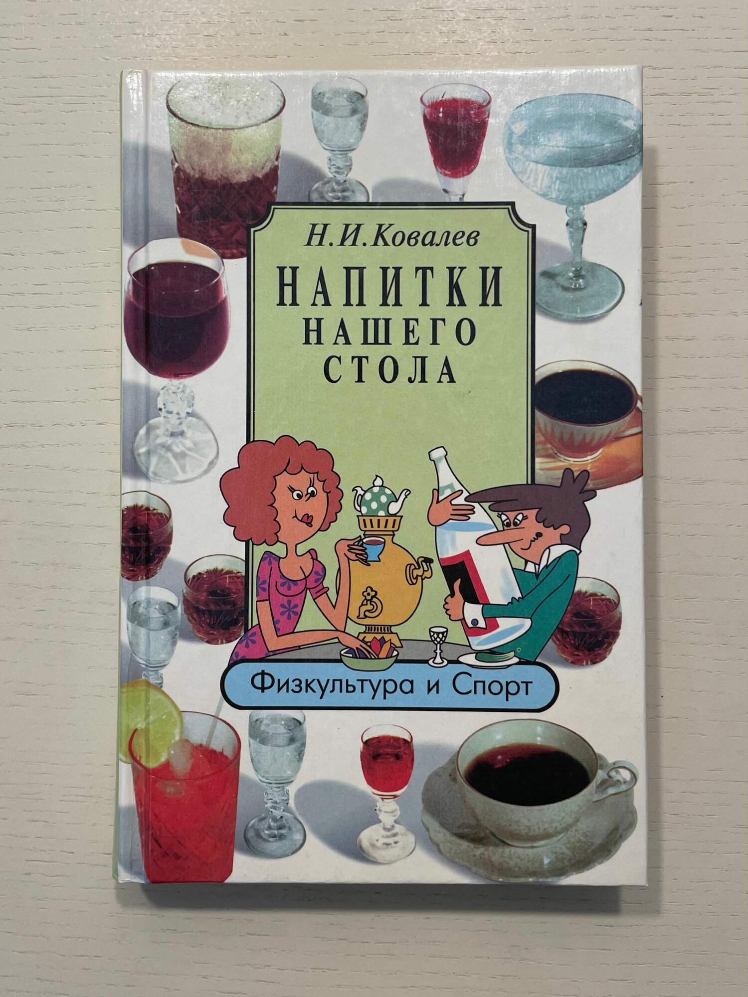 Напитки нашего стола