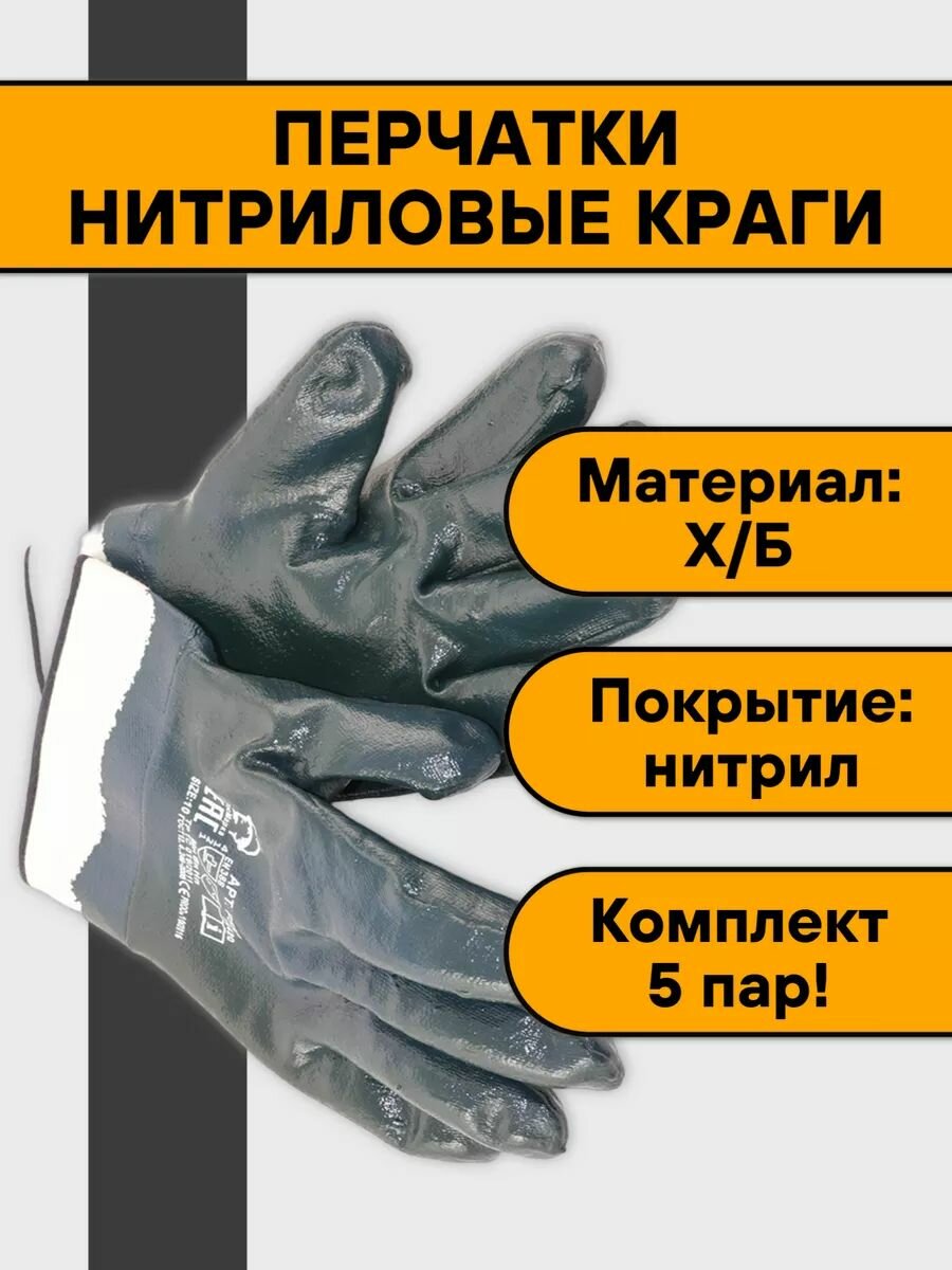 Перчатки краги сварщика нитриловые р.11 (5 пар)