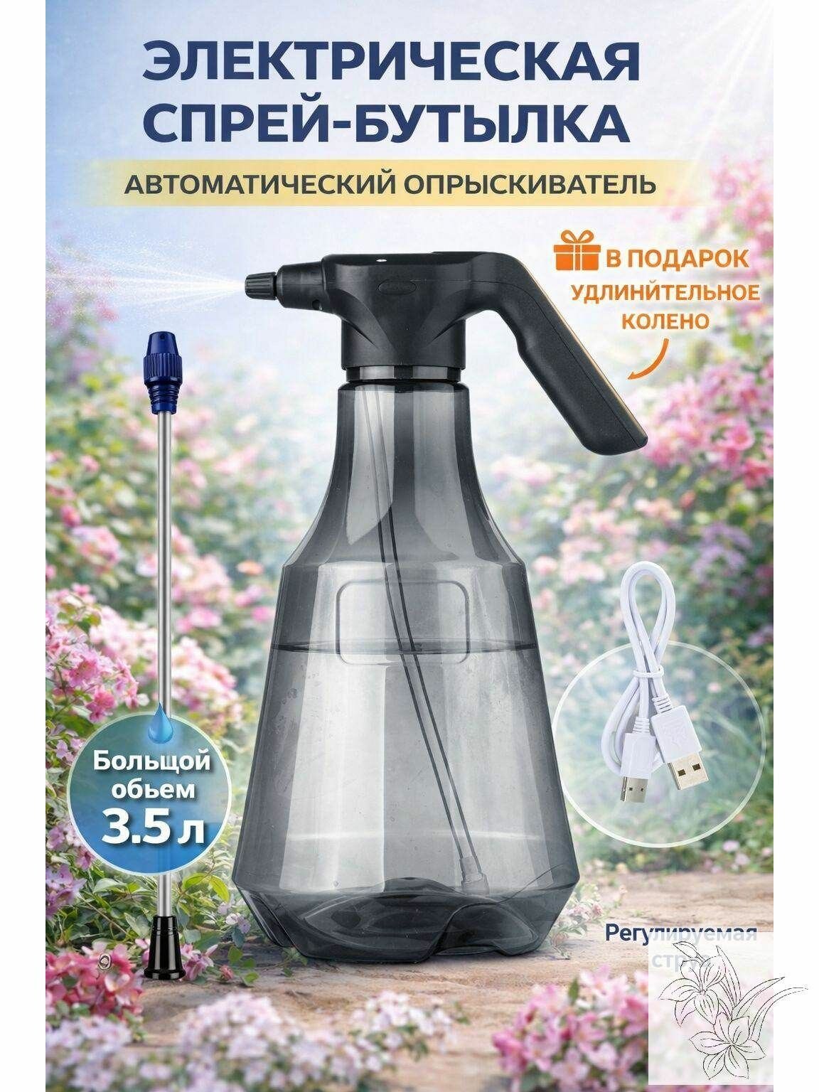 Пульверизатор, 3 л
