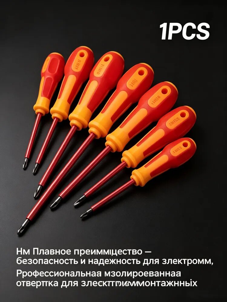 Электрическая Ручная Отвертка С Изолированной Плоской /Крестообразной Головкой, Набор Инструментов Для Электрика 1000 В