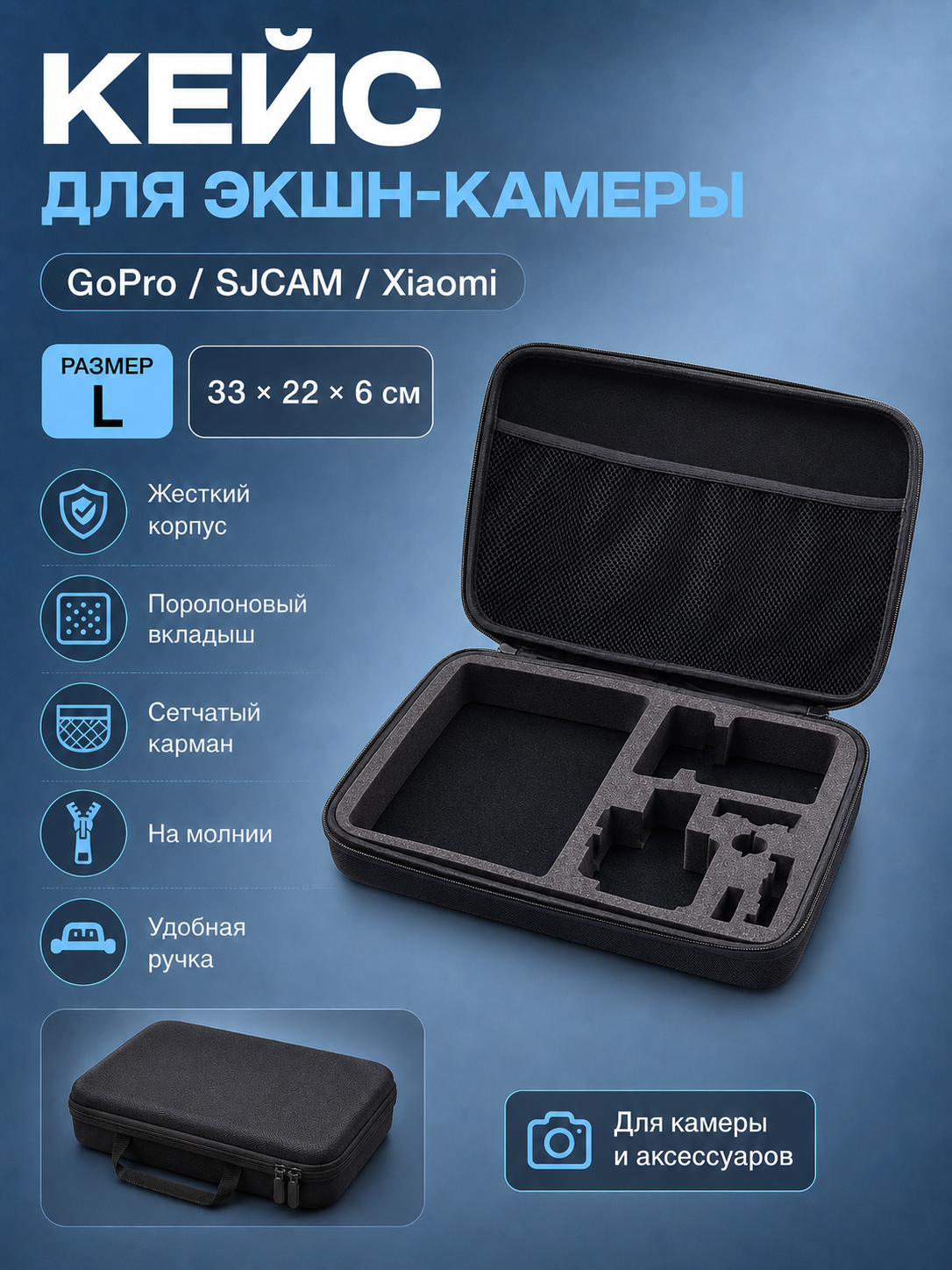 Кейс для экшн камеры GoPro, SJCAM, Xiaomi (размер L) 33*22*6 см